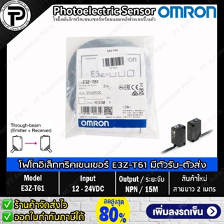 โฟโตอิเล็กทริคเซนเซอร์ OMRON E3Z-D61 E3Z-D62 E3Z-T61 Photo Switch 12-24VDC Output NPN ...