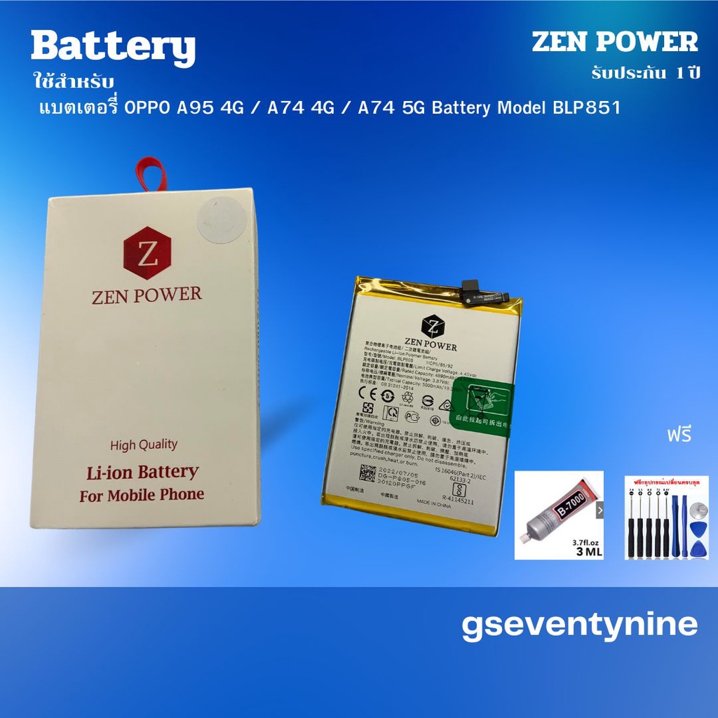 แบตเตอรี่ OPPO A95 4G / A74 4G / A74 5G Battery Model BLP851 ฟรีชุดไข ...