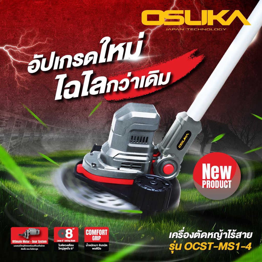 OSUKA เครื่องตัดหญ้าไร้สาย OCST-MS1-4 เครื่องตัดหญ้า เครื่องตัดหญ้า ...