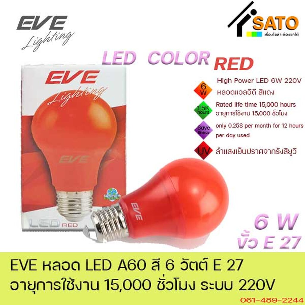 EVE LED A60 6W Color Green,Yellow,Blue,Red / E27 220V | หลอดไฟ แอลอีดี ขั้ว E27 6วัตต์ สีเขียว ...