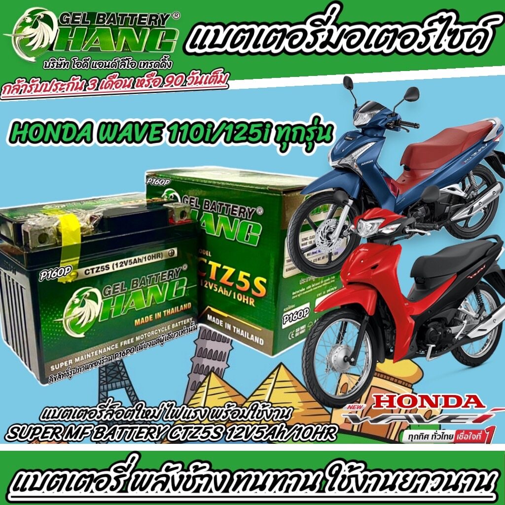 แบตเตอรี่ Honda wave แบตเตอรี่ 12โวลท์ 5แอมป์ WAVE100100S110110i ...