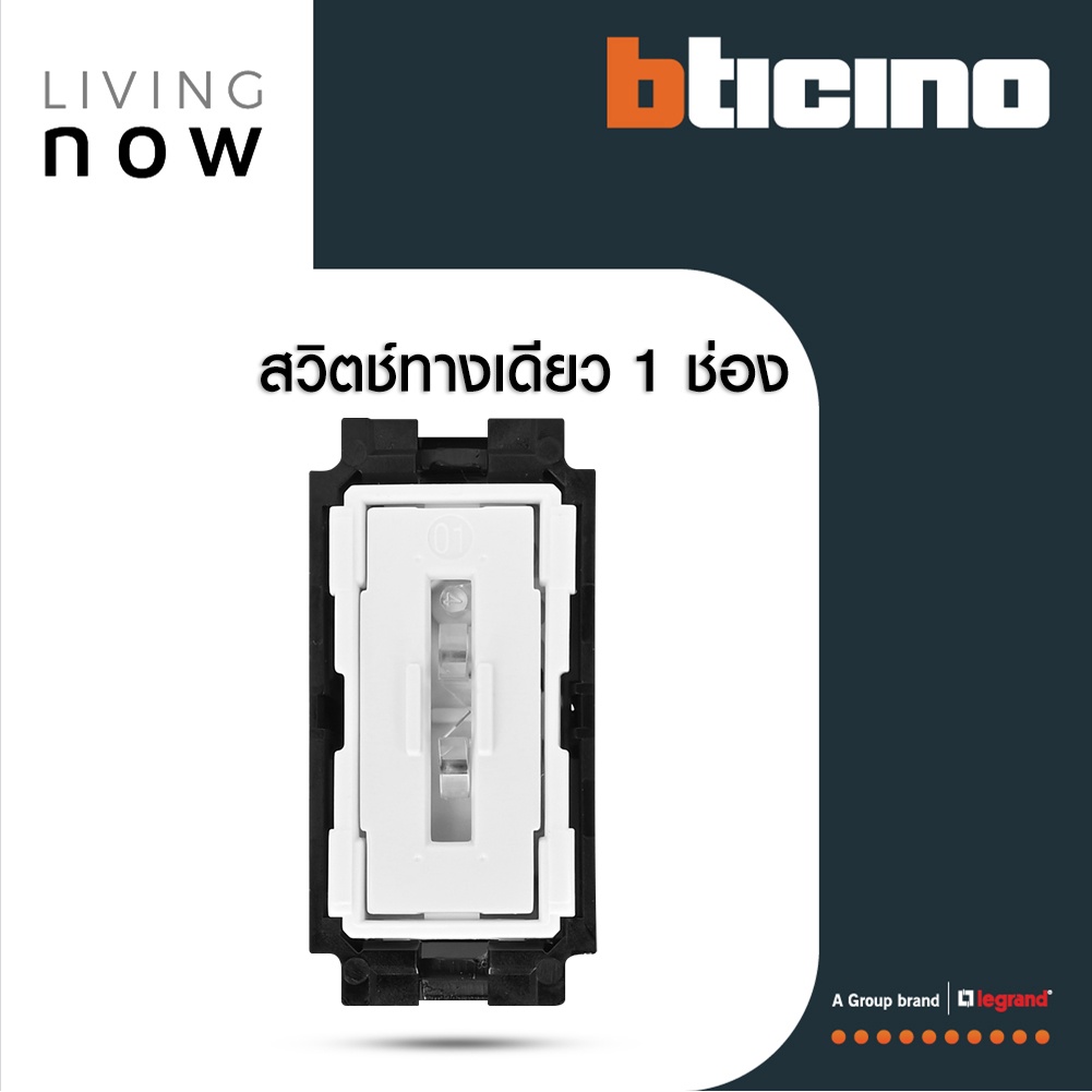 BTicino 1 Way Switch 1 Gang lightable 250V สวิตซ์ทางเดียว 1 ช่อง ...
