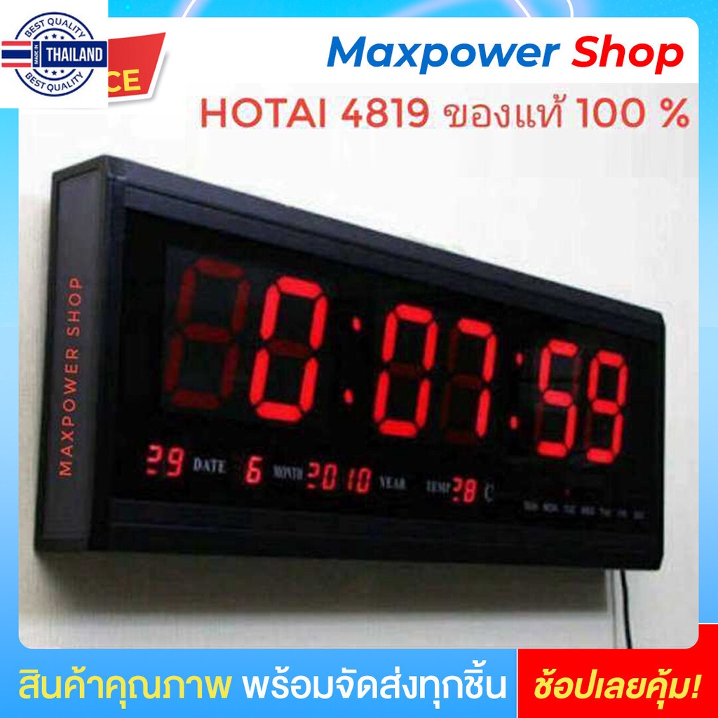Hotai genuine นาฬิกาดิจิตอล LED DIGITAL CLOCK แขวนติดผนัง ขนาด 48 X 18. ...