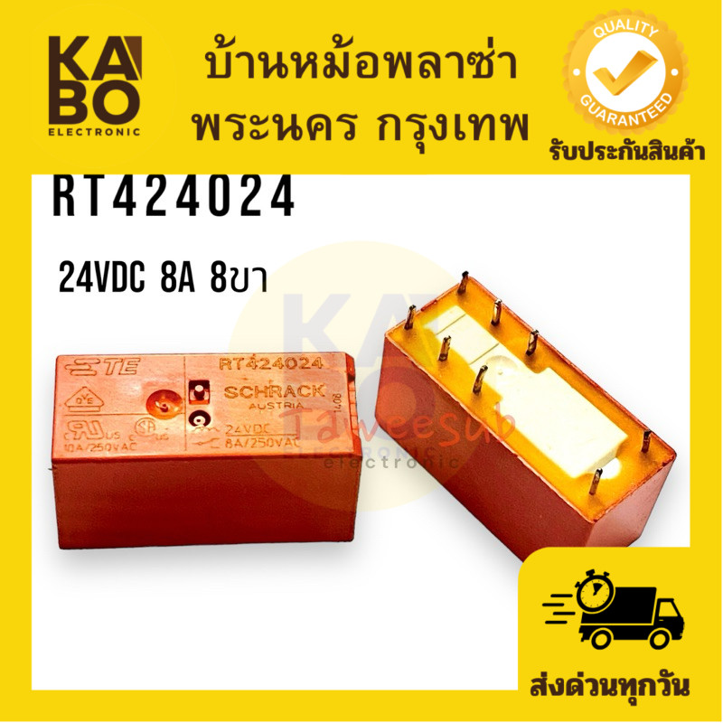 Relay RT424024 รีเลย์ 24VDC 8A-8 ขา ของใหม่มีพร้อมส่งในไทย | Shopee ...