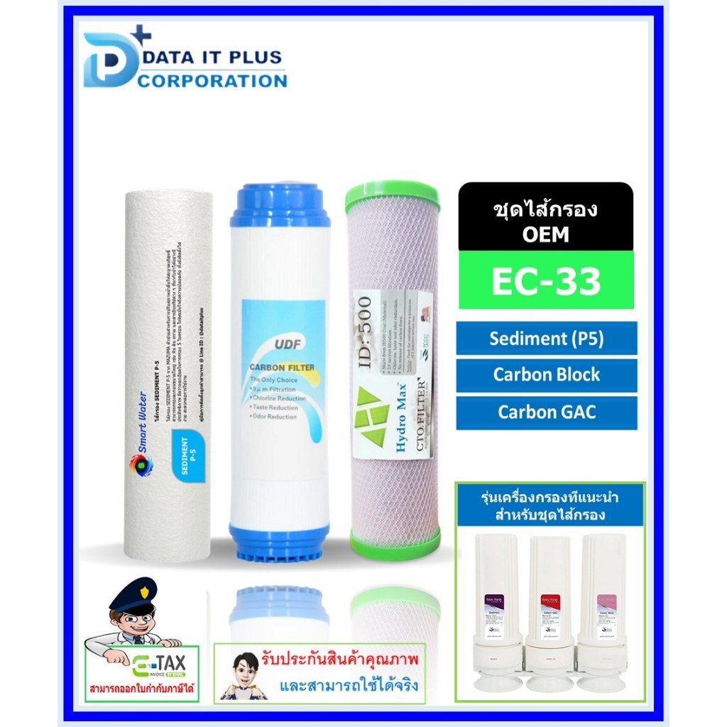 SMART WATER ไส้กรองเครื่องกรองน้ำ รุ่น EC-33 (OEM) | Shopee Thailand