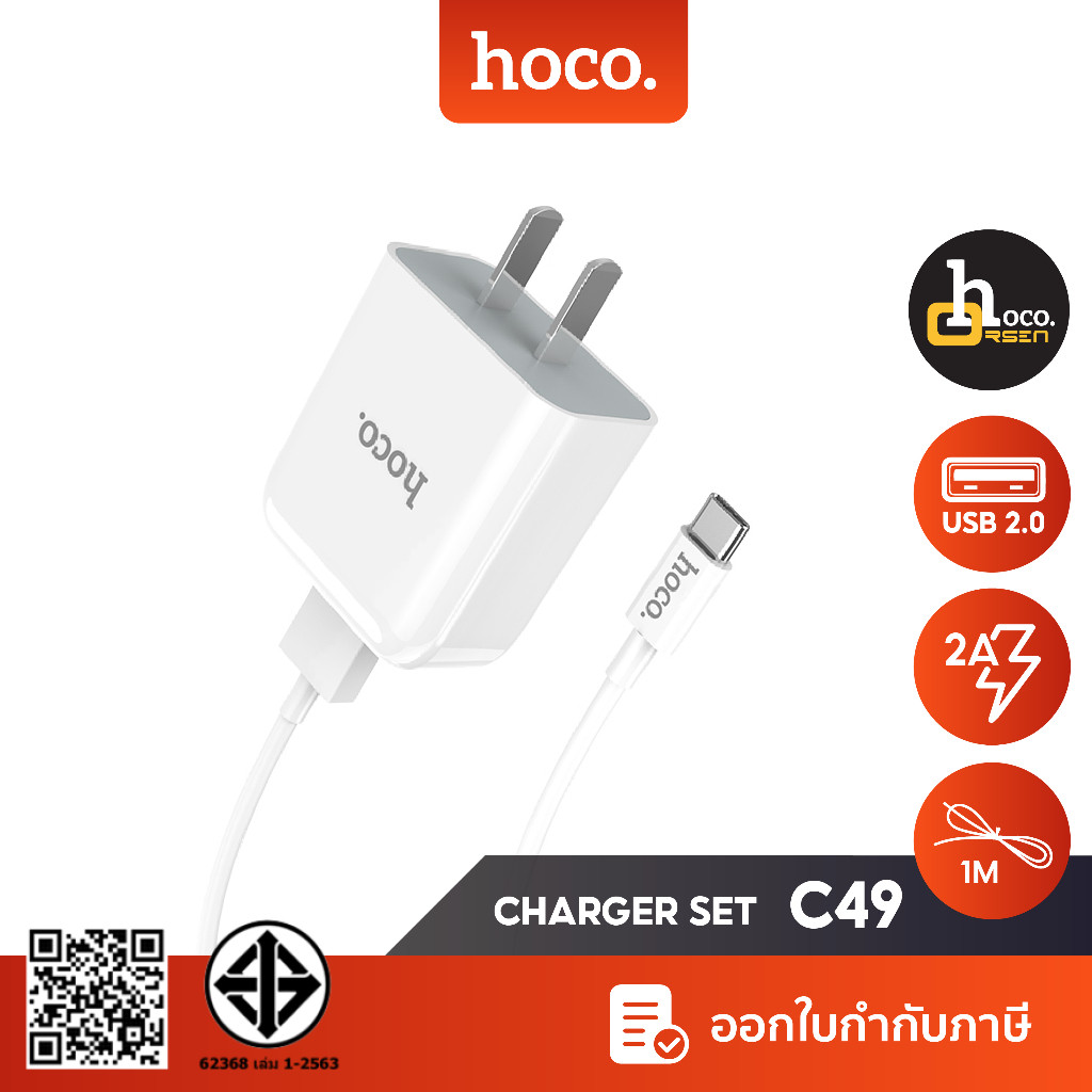 Hoco C49 Charger หัวชาร์จ/ชุดชาร์จ จ่ายไฟ 2A ทนทาน | Shopee Thailand