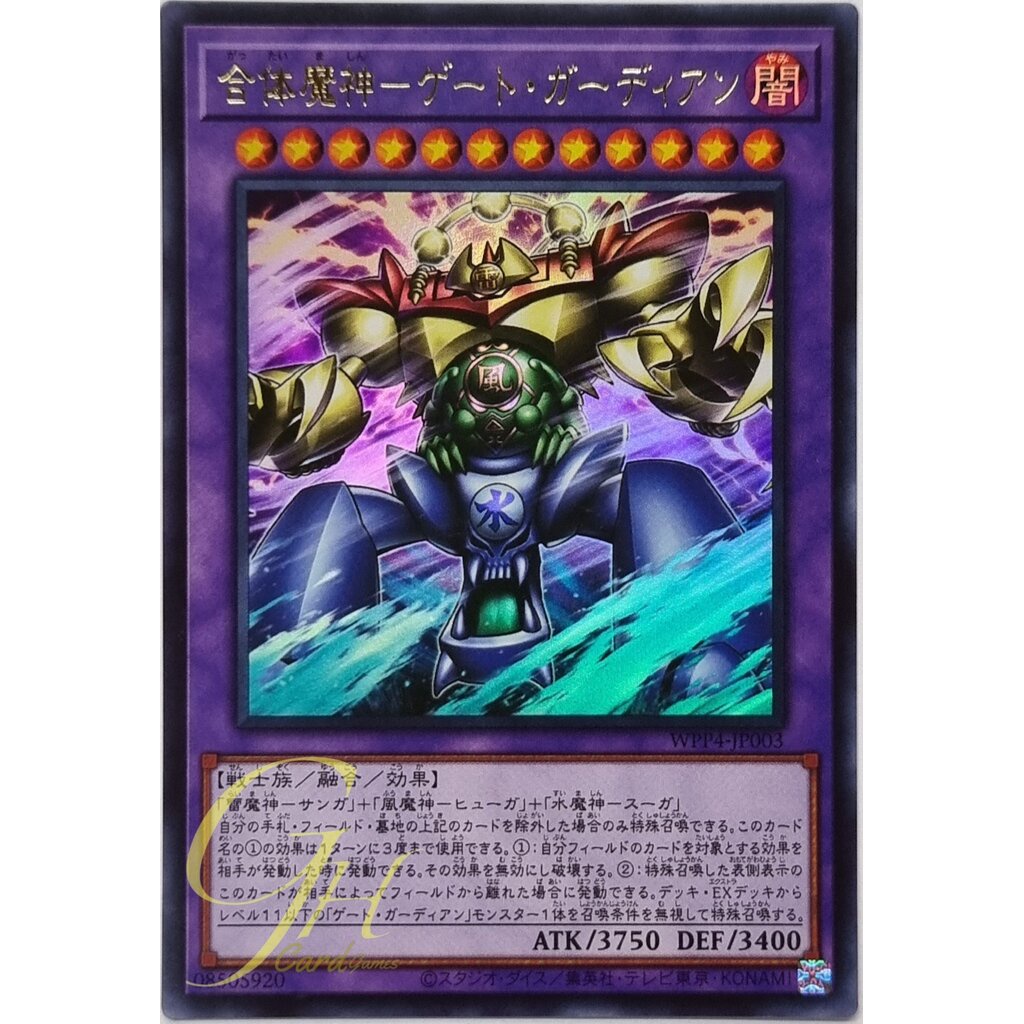 Yugioh [WPP4-JP003] Gate Guardians Combined (Ultra Rare) | Shopee Thailand