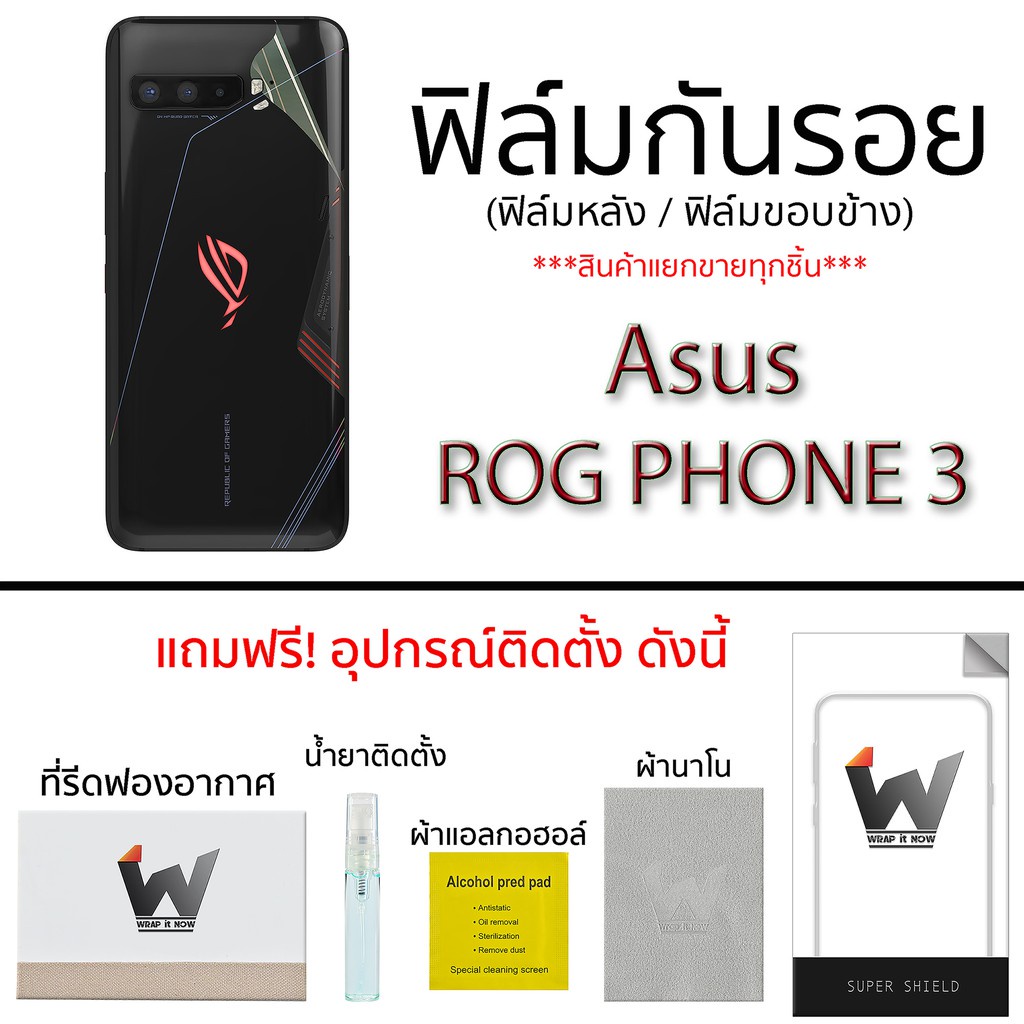 Asus ROG Phone3 / ROG3 / ROGIII ฟิล์มกันรอย ฟิล์มรอบตัว หลังเต็ม ขอบ ...