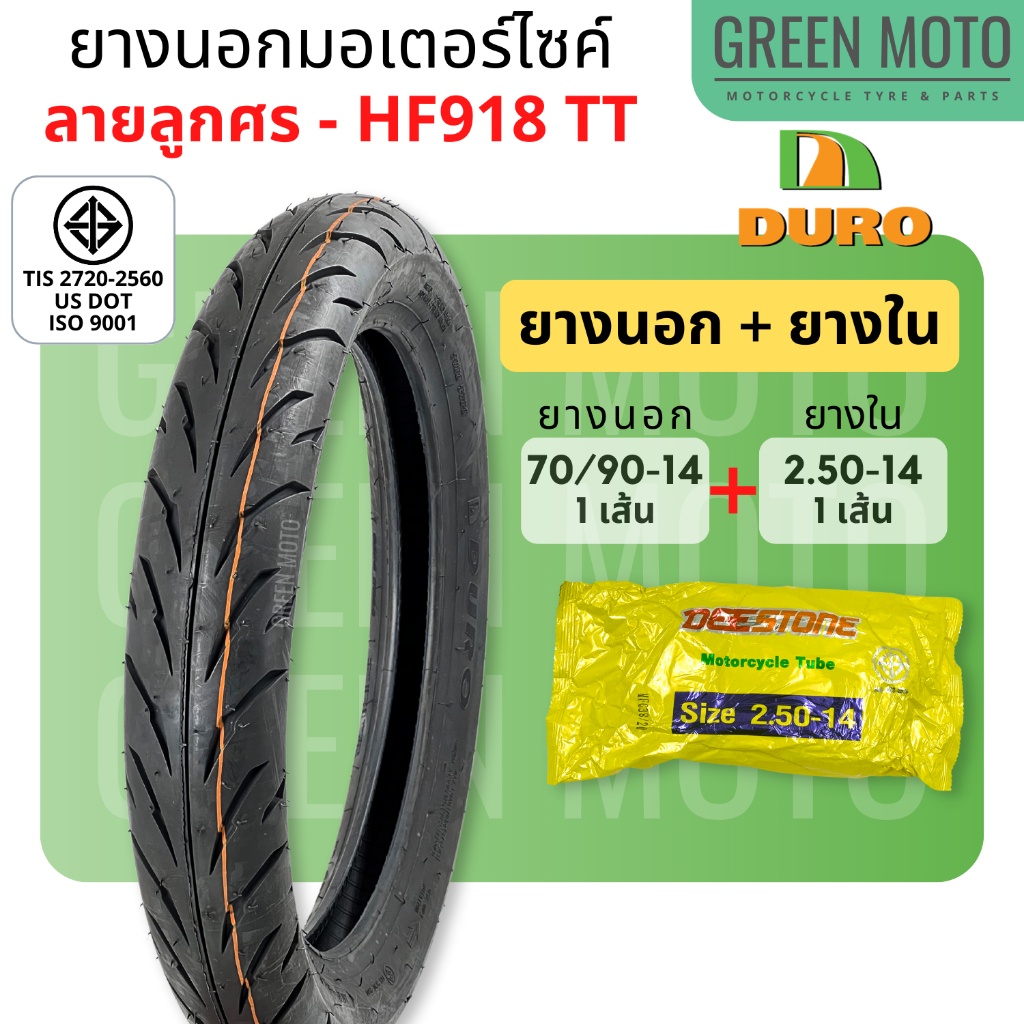 ยางนอกมอเตอร์ไซค์ DURO ดูโร่ HF918 ลายลูกศร T/T (Tube Type) ขอบ 14 นิ้ว ...