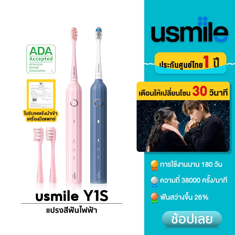 usmile Y1S Electric Toothbrush แปรงสีฟันไฟฟ้าโซนิค 2 หัวแปรง | Shopee Thailand