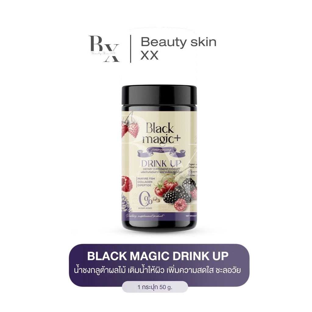 ลด 50% ในไลฟ์ พร้อมส่ง ️น้ำชงผลไม้ดำ BLACK MAGIC DRINK UP ผิวขาวใสขั้นสุด ดั่งต้องมนต์ ...