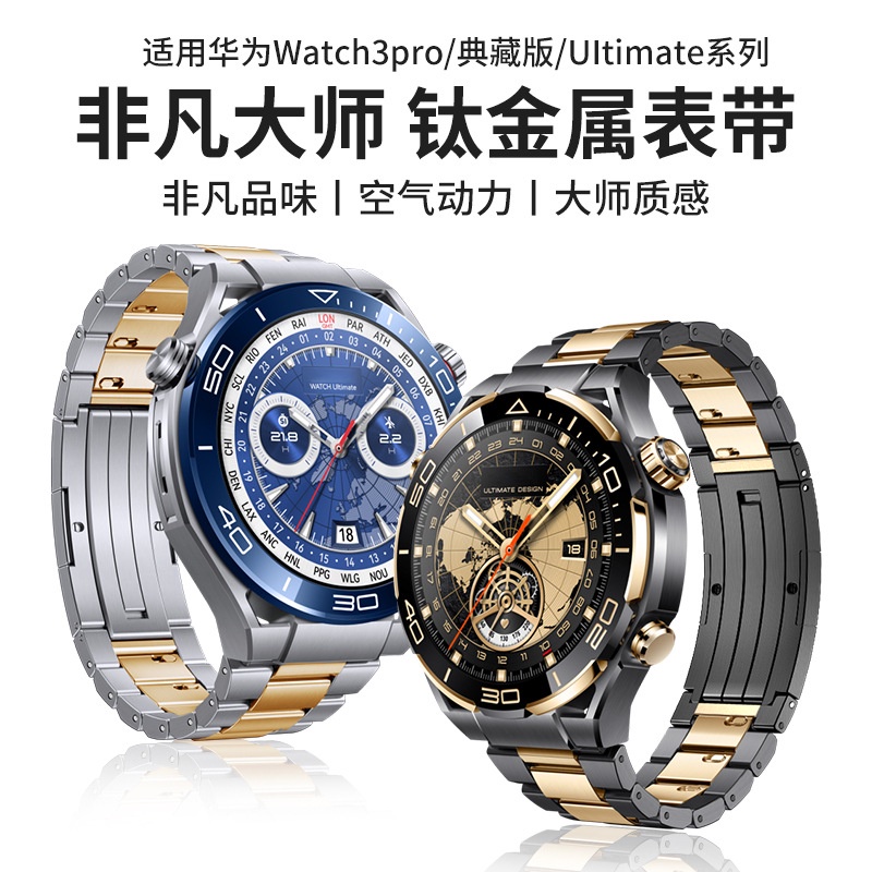 เหมาะสําหรับนาฬิกา Huawei gt4 ultimate Strap watch4pro Extraordinary ...