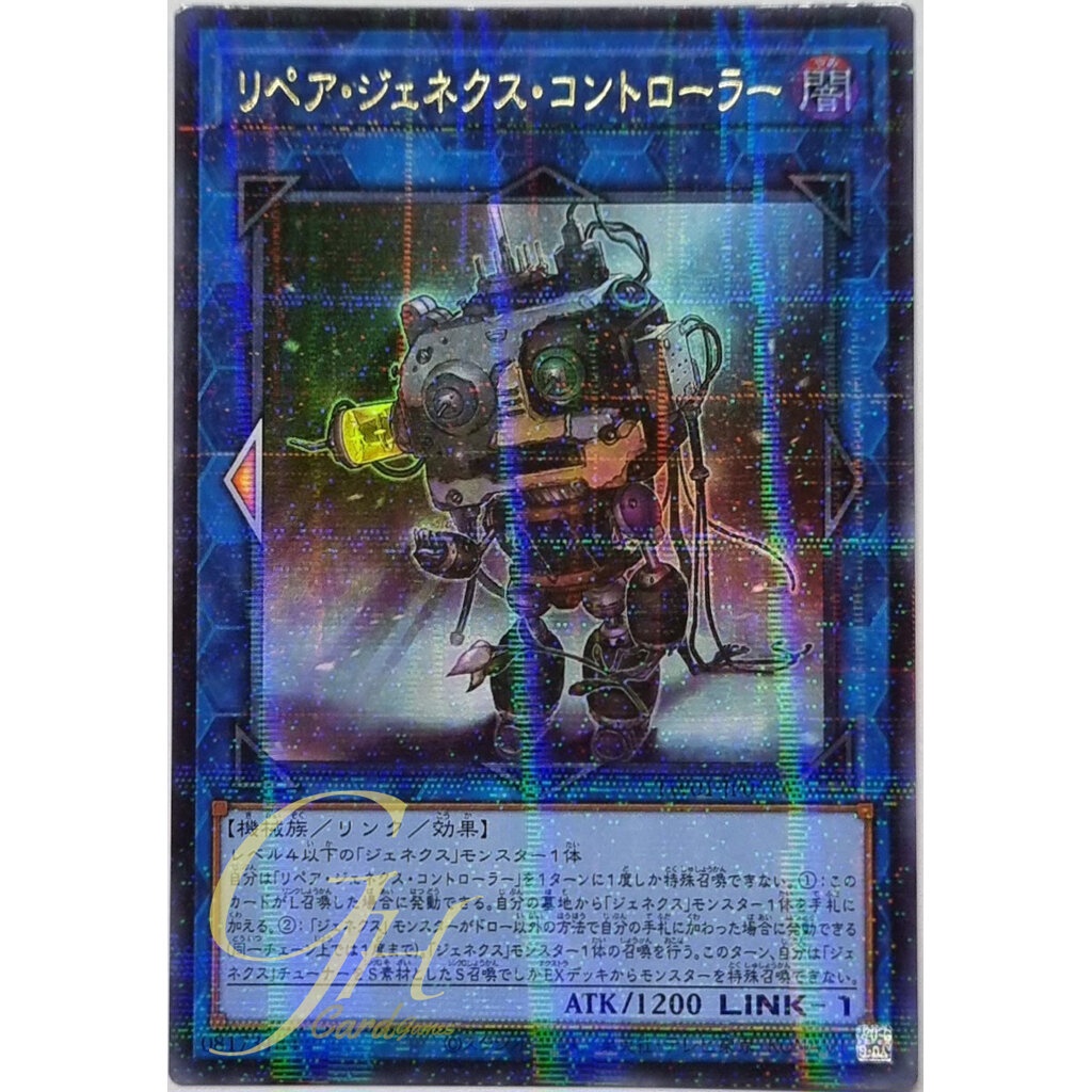 Yugioh [TW01-JP051] Repaired Genex Controller (Ultra Parallel Rare) | Shopee Thailand