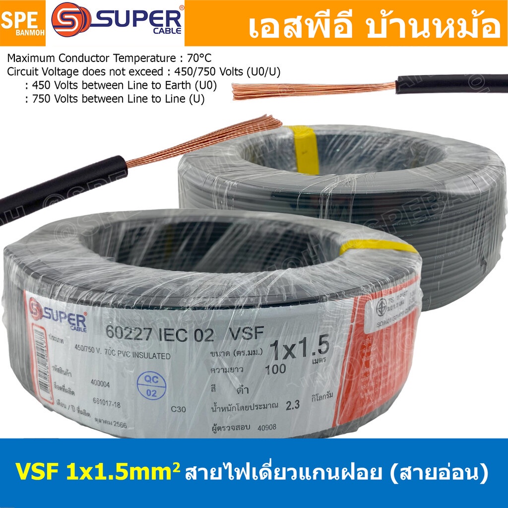 [ 100 เมตร ] VSF 1x1.5 sq.mm สีดำ Black ขนาด 1.5 sq.mm. สายไฟ่อ่อน วายริ่งตู้คอนโทรล วีเอสเอฟ ...