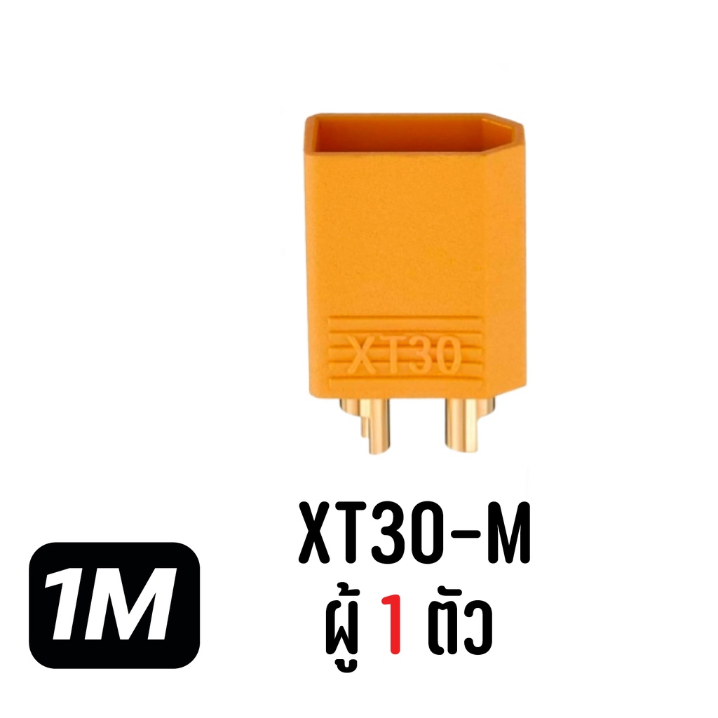 ปลั๊ก XT30 XT60 XT90 Plug ไฟ 1 คู่ ปลั๊กแบตรถไฟฟ้า แบบ Amass ขั้วต่อแบตเตอรี่ RC | Shopee Thailand