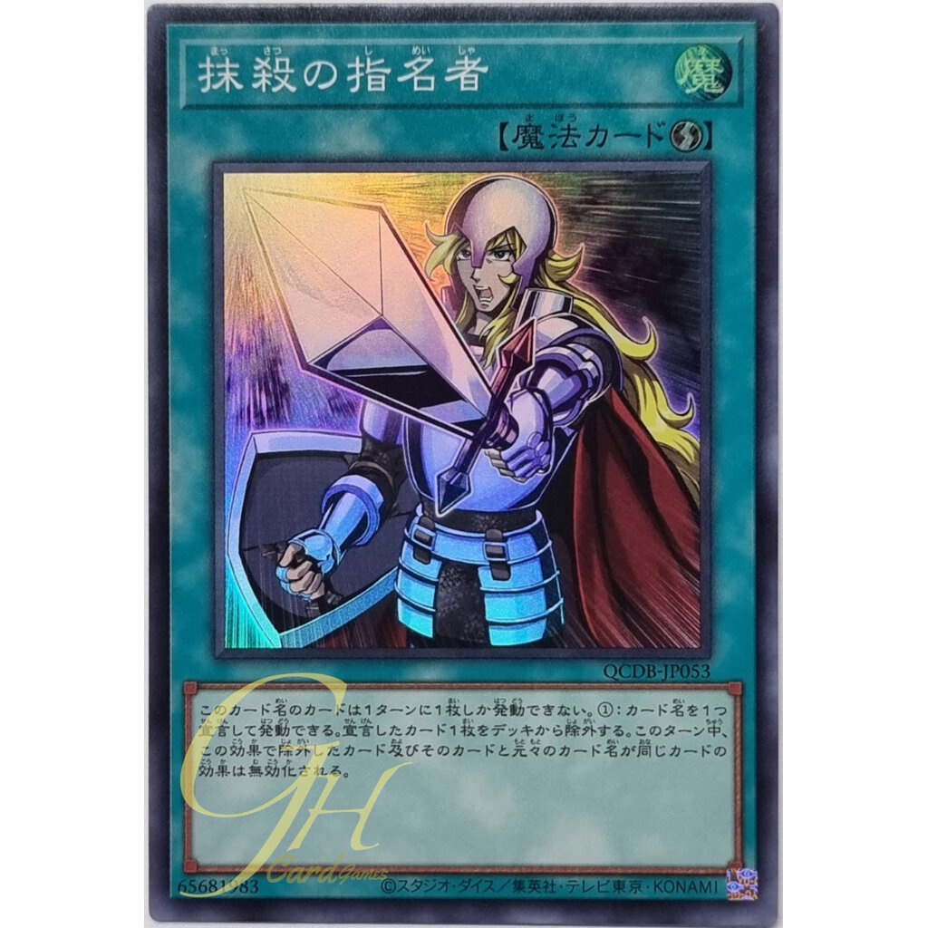 Yugioh [QCDB-JP053] Crossout Designator (Super Rare) | Shopee Thailand