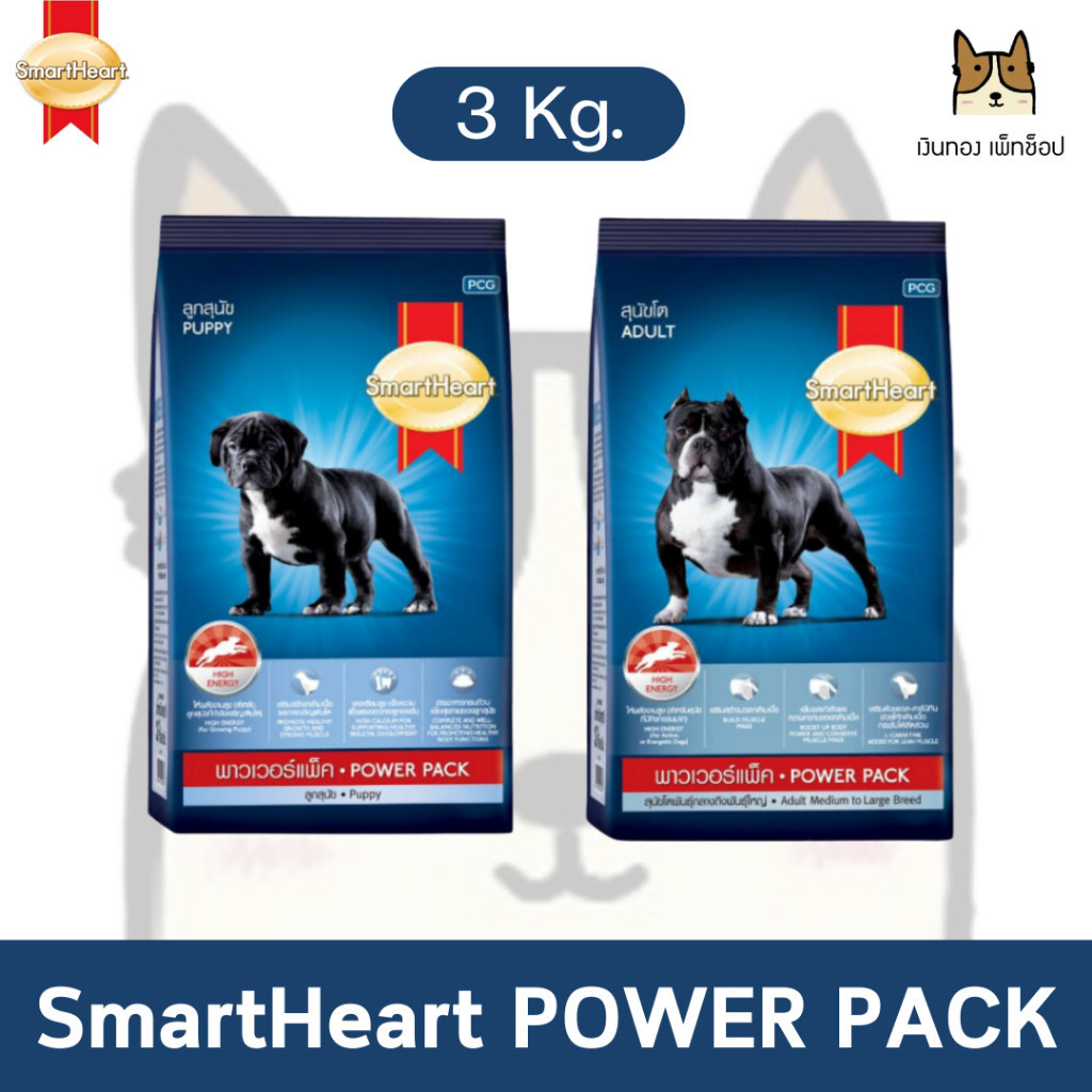 Smartheart Power Pack สมาร์ทฮาร์ท พาวเวอร์แพ็ค สุนัขโต , ลูกสุนัข ขนาด ...