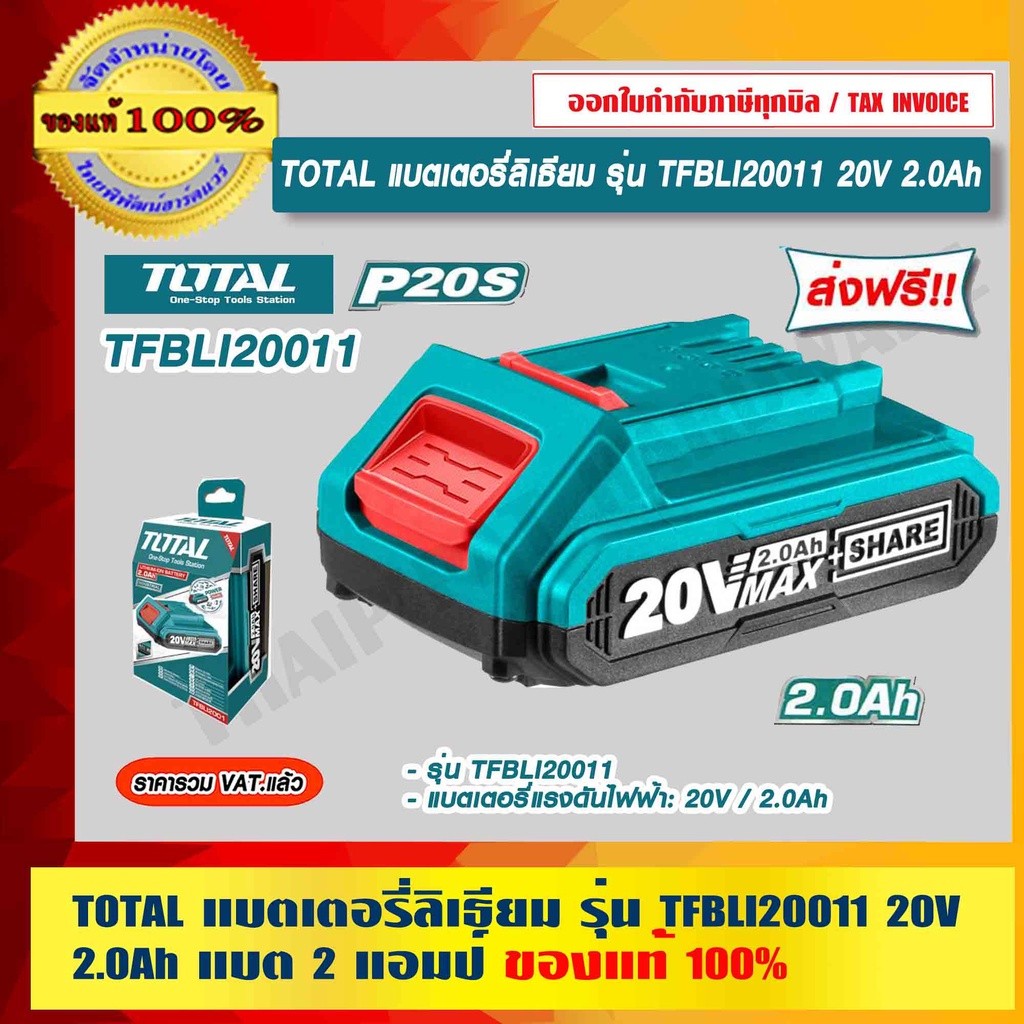 TOTAL แบตเตอรี่ลิเธียม รุ่น TFBLI20011 20V 2.0Ah แบต 2 แอมป์ ของแท้ 100 ...