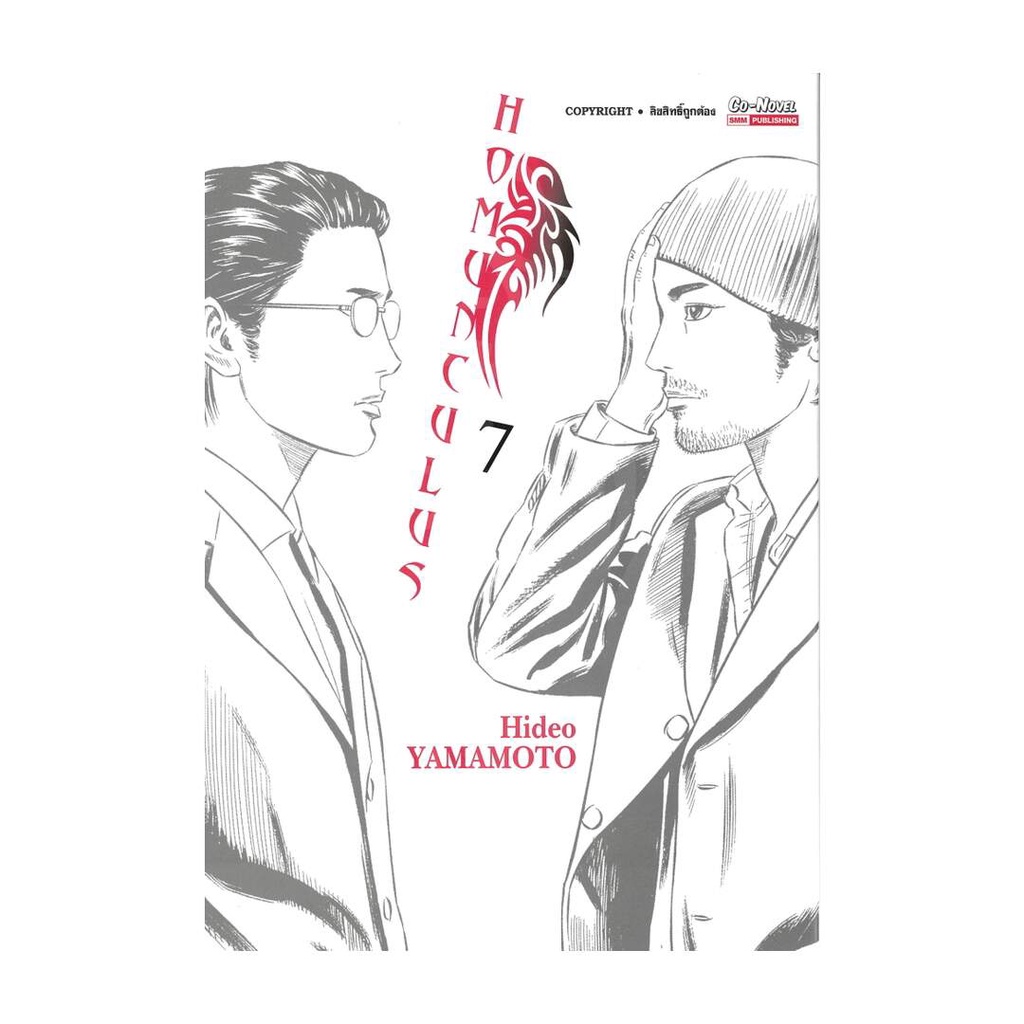 นายอินทร์ หนังสือ HOMUNCULUS เล่ม 7 | Shopee Thailand