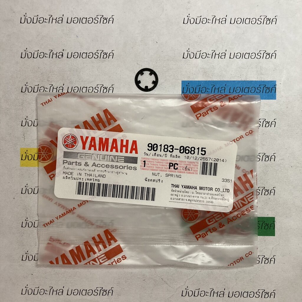 90183-06815 น๊อตสปริง FINN, LEXI, M-SLAZ, MT-03, N-MAX, TRI-CITY, YZF ...