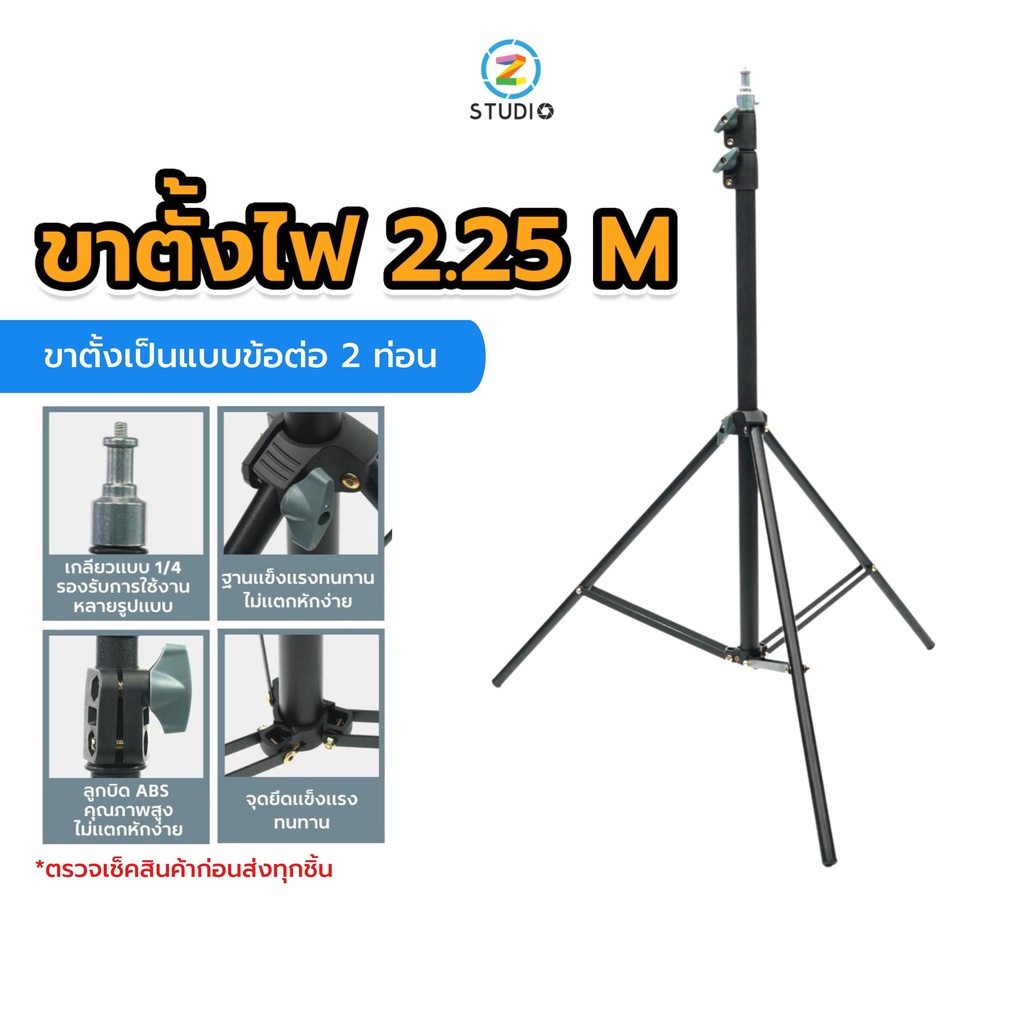 Linco Light Stand 2.25 M ขาตั้งไฟ ขนาด 2.25 เมตร เกรดพรีเมี่ยม | Shopee ...