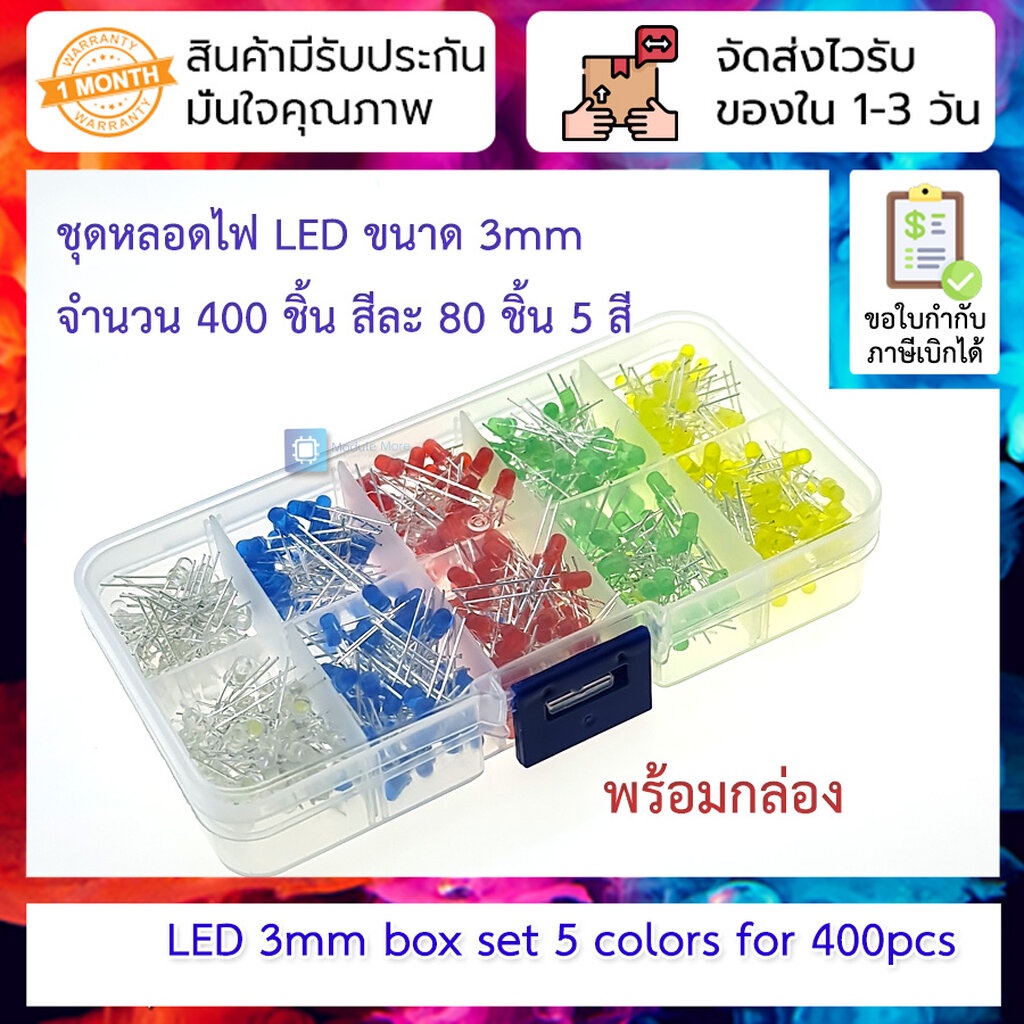 ชุดหลอดไฟ LED ขนาด 3mm จำนวน 400 ชิ้น สีละ 80 ชิ้น 5 สี พร้อมกล่อง F3 ...