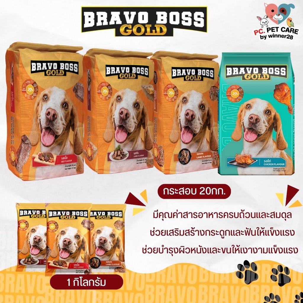 BRAVO BOSS GOLD บราโว่บอส โกลด์ อาหารสุนัขแบบเม็ด สินค้าคุณภาพดี เกรดพร ...