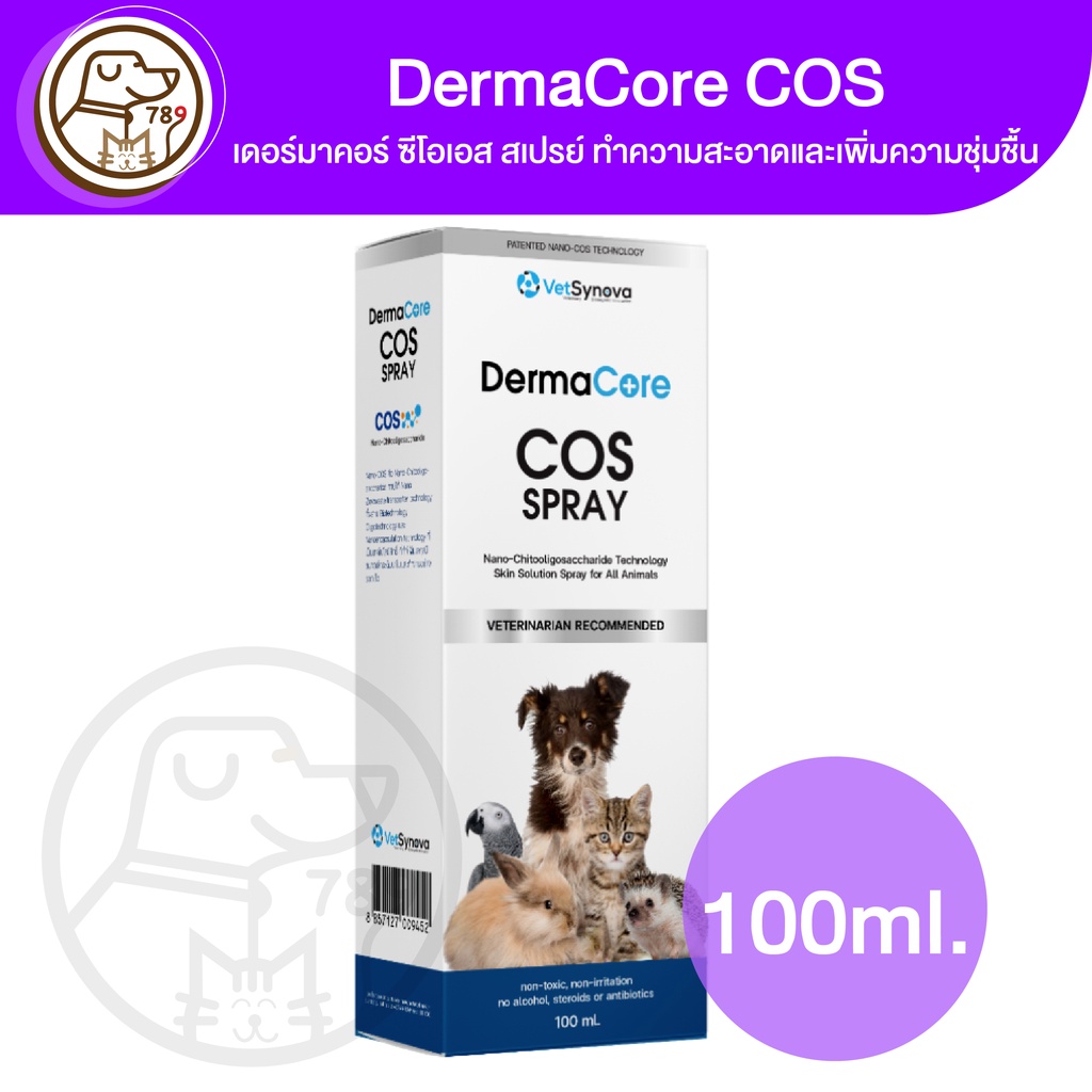 Dermacore COS Spray เดอร์มาคอร์ ซีโอเอส สเปรย์ ทำความสะอาดและเพิ่มความ ...