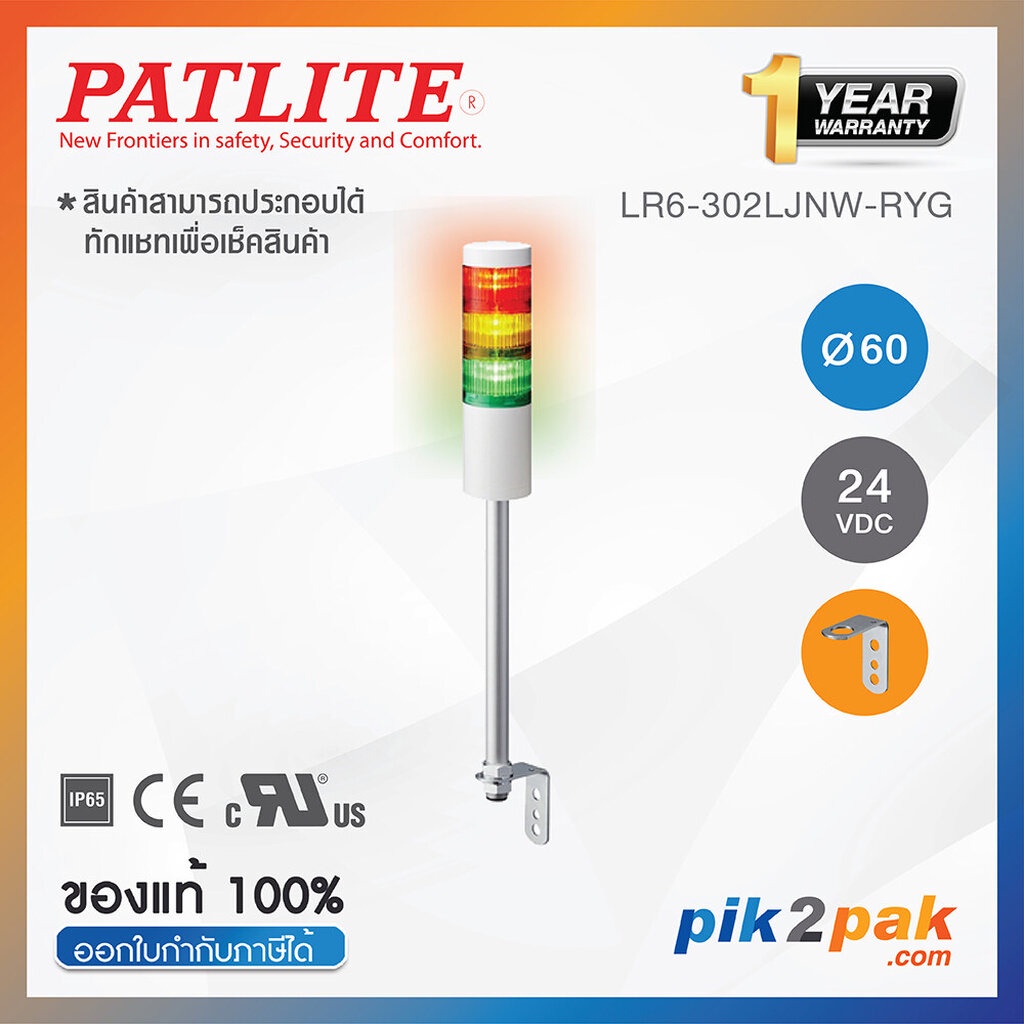 LR6-302LJNW-RYG : ไฟสัญญาณเตือน แบบชั้น Ø60mm 3ชั้น 24VDC Patlite - Tower ไม่มีเสียง ไฟกระพริบ ...
