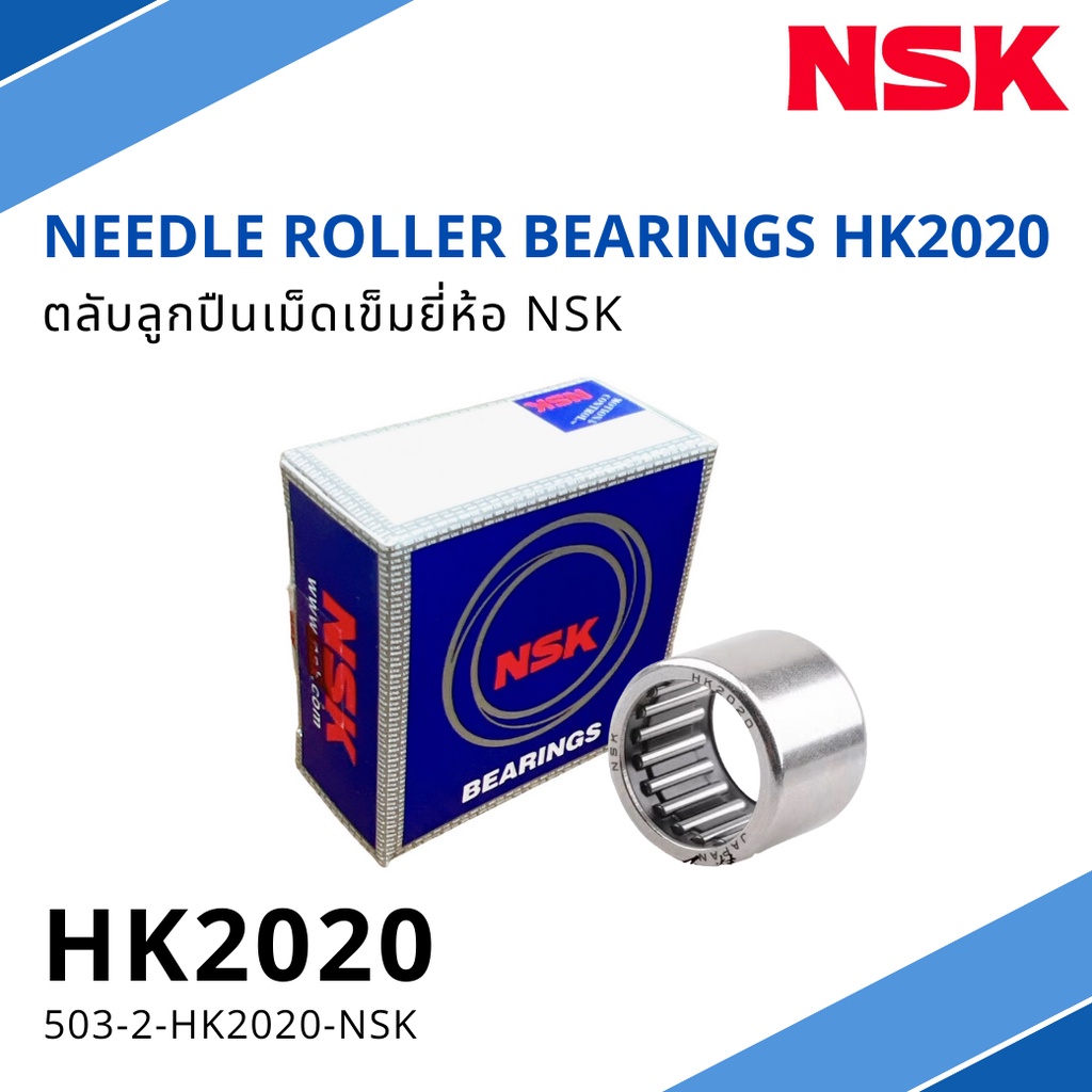 ตลับลูกปืนเม็ดเข็ม NEEDLE ROLLER BEARINGS HK2020 | Shopee Thailand