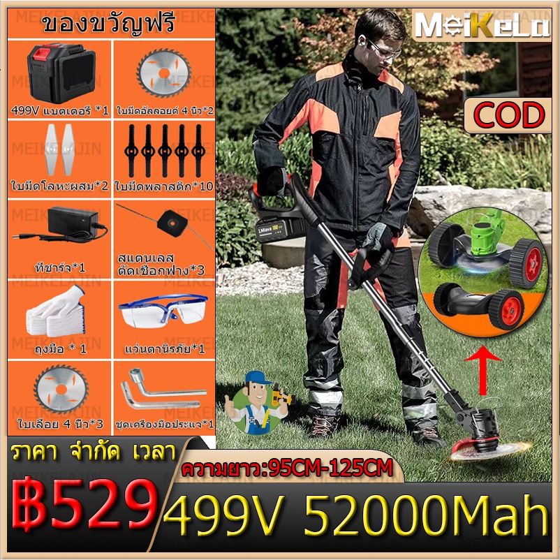 Meikela COD เครื่องตัดหญ้าไฟฟ้าไร้สาย 399V 499V แบตเตอรี่ 52000mah | Shopee Thailand