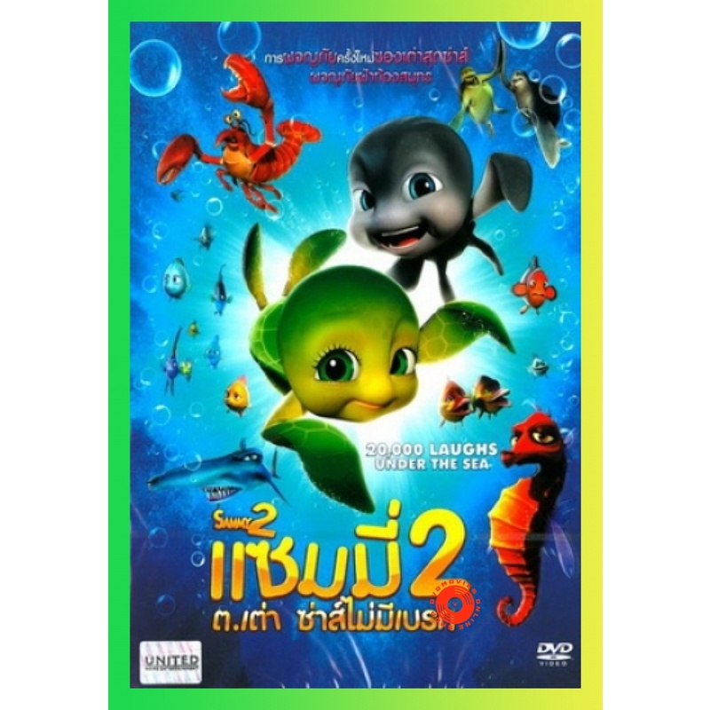 NEW DVD Sammy 2 แซมมี่ ต.เต่า ซ่าส์ไม่มีเบรก 2 (เสียง ไทย/อังกฤษ | ซับ ไทย/อังกฤษ) DVD NEW Movie ...