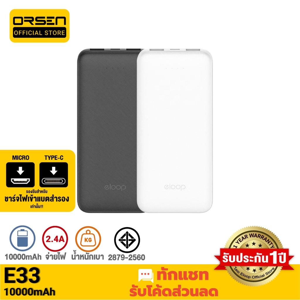 มีของ Eloop E33 แตสำรอง 10000mAh ชาร์จเร็ว 2.4A 12W Powerbank USB Fast ...