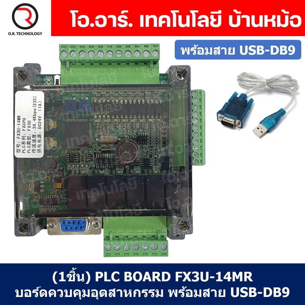 (1ชิ้น) PLC BOARD FX3U-14MR บอร์ดควบคุมอุตสาหกรรม พร้อมสาย USB-DB9 RS232 with cable | Shopee ...