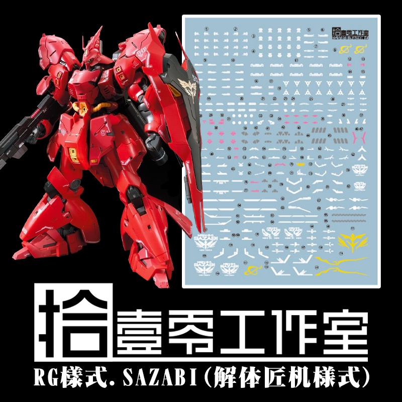 1010 RG 1/144 Sazabi METAL STRUCTURE Water Slide Decal | Shopee Thailand