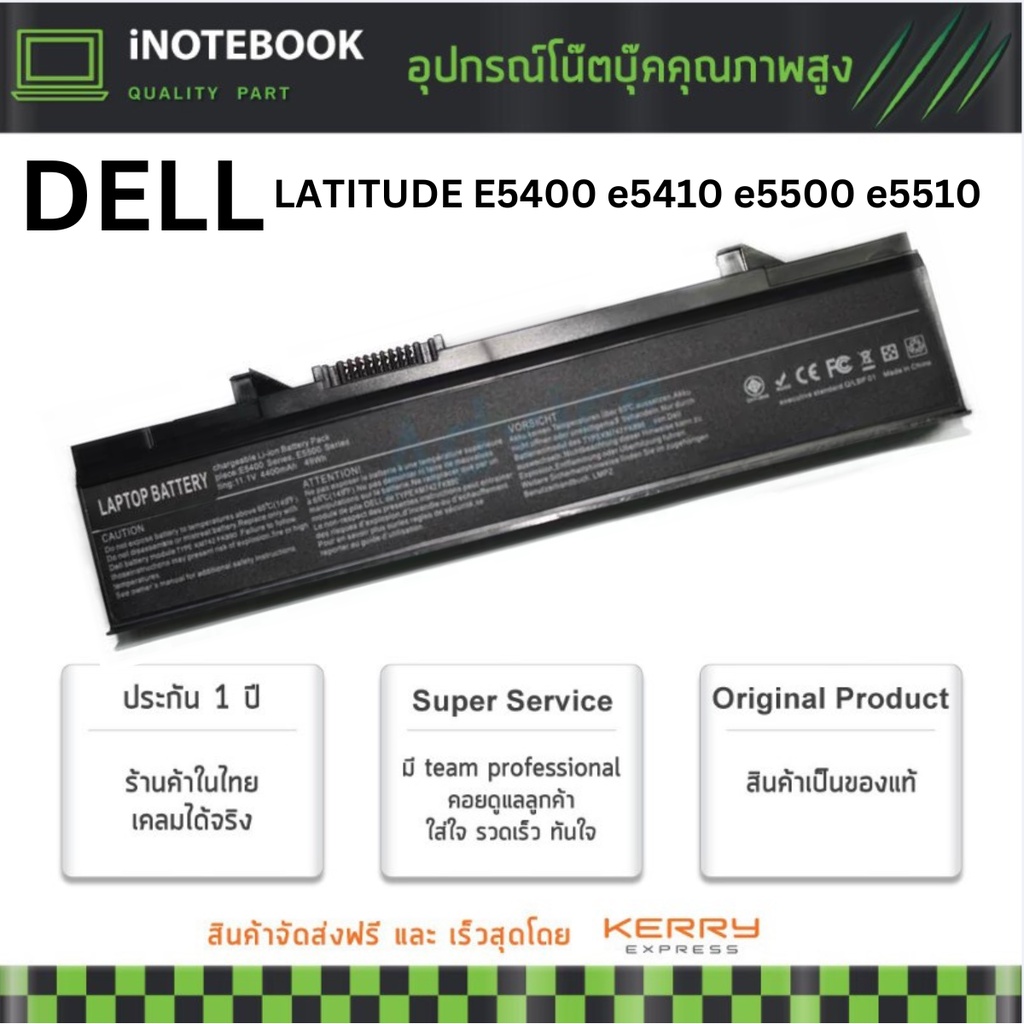 Battery Dell แบตเตอรี่ latitude E5400 E5410 E5500 E5510 11.1v 5.2Ah ...