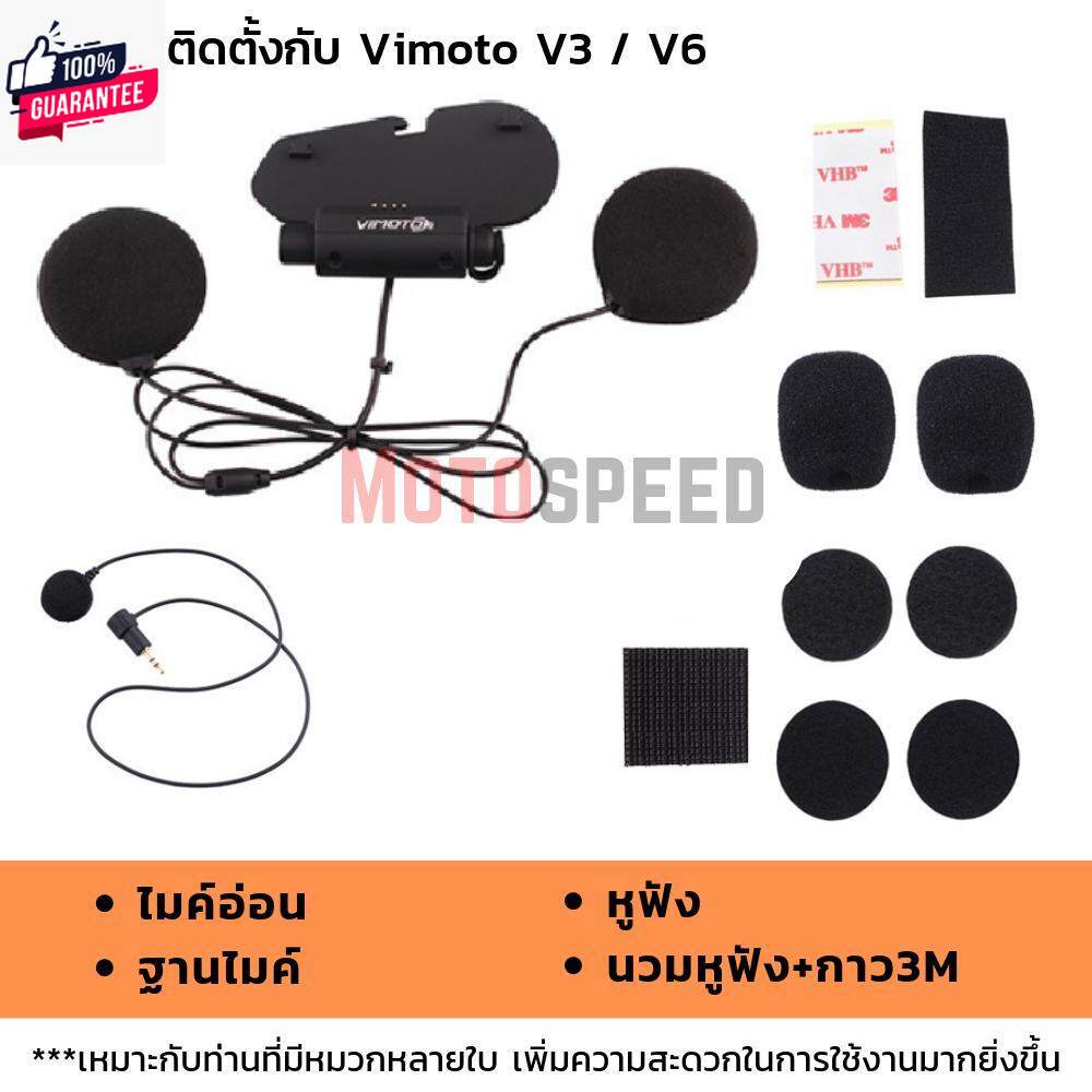 ชุดฐานพร้อมหูฟัง ไมค์ สำหรัติดตั้งกัลูทูธติดหมวกรุ่น Vimoto V3 V6 | Shopee Thailand