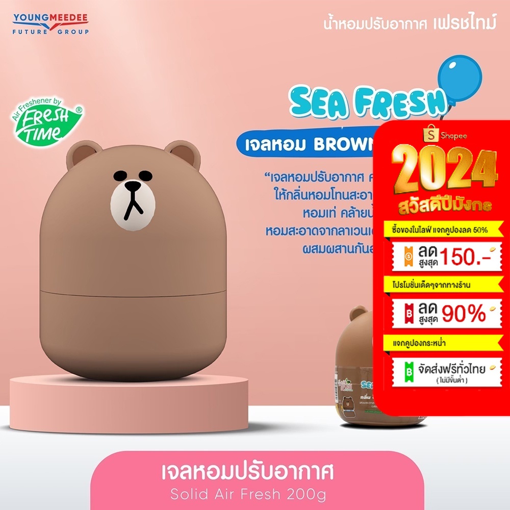 Fresh Time เฟรชไทม์ เจลหอมปรับอากาศ มี 2 กลิ่นให้เลือก น้ำหอมปรับอากาศ ...