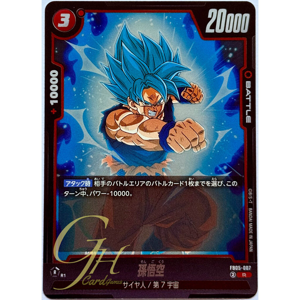 Dragon Ball Card Game [FB05-007] Son Goku (Rare) | Shopee Thailand