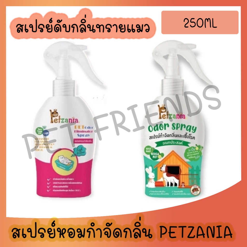 Petzania Spray สเปรย์หอมกำจัดกลิ่น สเปรย์ดับกลิ่นทรายแมว 250 มล. | Shopee Thailand