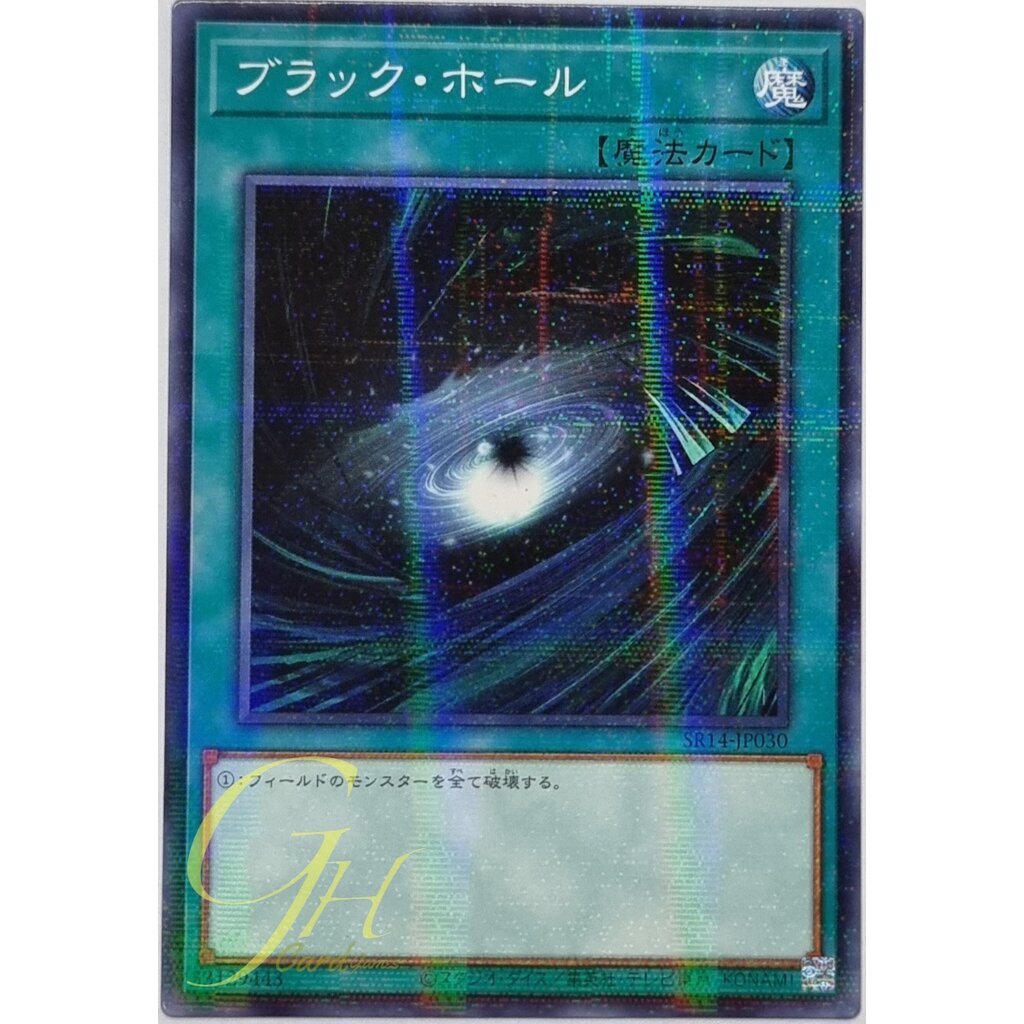 Yugioh [SR14-JP030] Dark Hole (Normal Parallel Rare) | Shopee Thailand