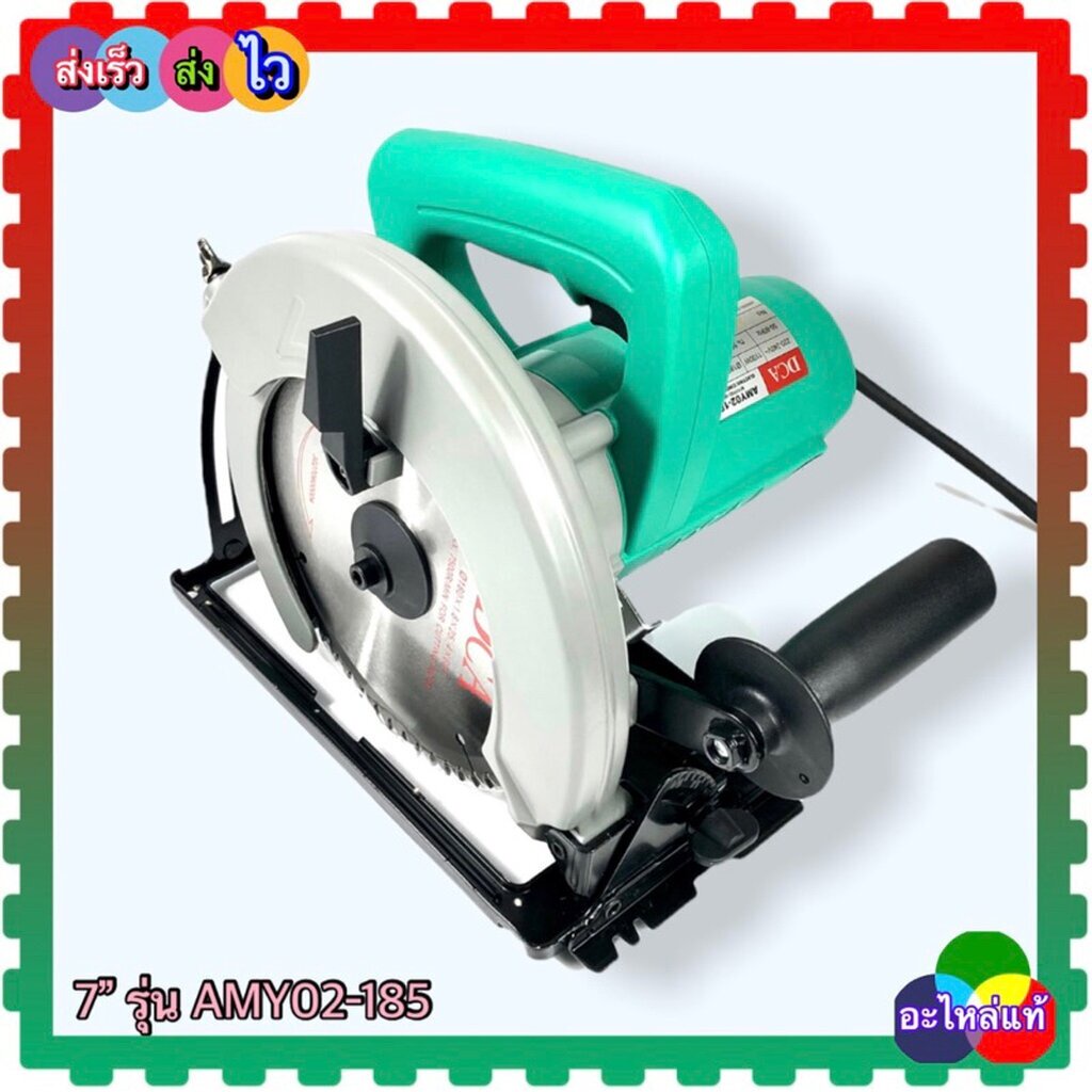 เลื่อยวงเดือน7”รุ่น AMY02-185 เครื่องรับประกัน สินค้าคุณภาพสูง:DCA ...