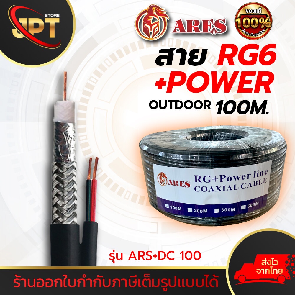 ARES Coaxial Cable RG6+Power 100M สายสัญญาณกล้องวงจรปิด+ไฟAC/DC ...