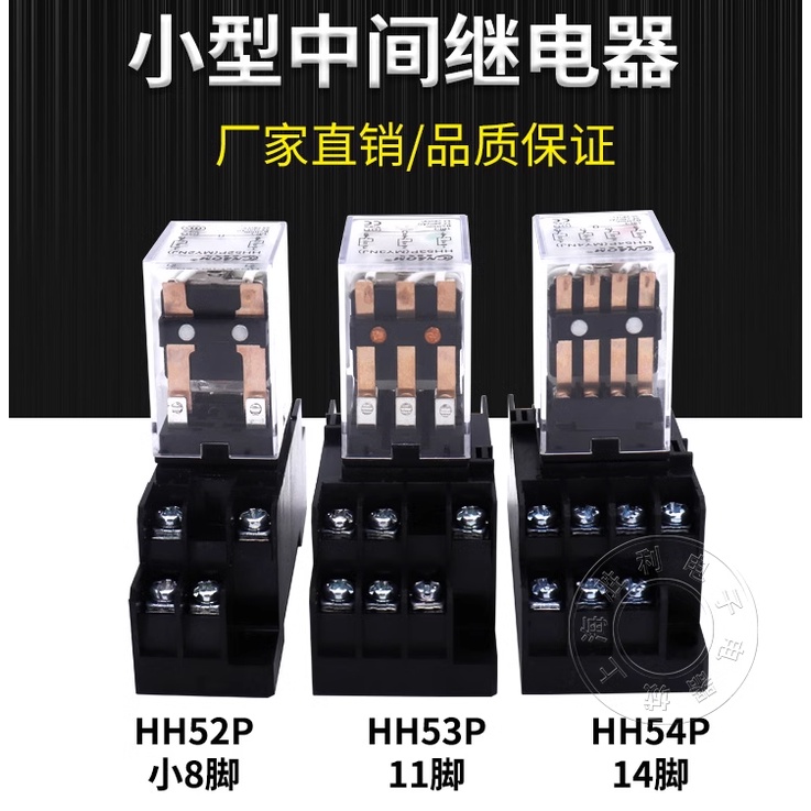 [แรงดันไฟฟ้าต่างๆ] รีเลย์กลาง ขนาดเล็ก 12V24V110V220V AC DC HH52P 53P ...