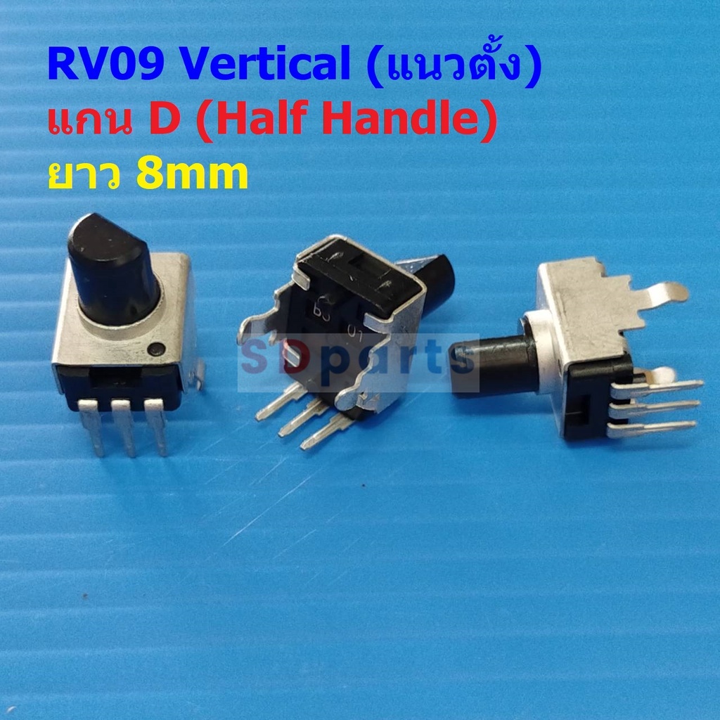 โวลลุ่ม วอลลุ่ม โพเทนชิโอมิเตอร์ VR ปรับค่า Potentiometer RV09 Vertical ...