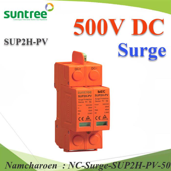 NC 500V 2P DC Solar Surge SUP2H-PV อุปกรณ์ป้องกันฟ้าผ่า Surge-SUP2H-PV ...