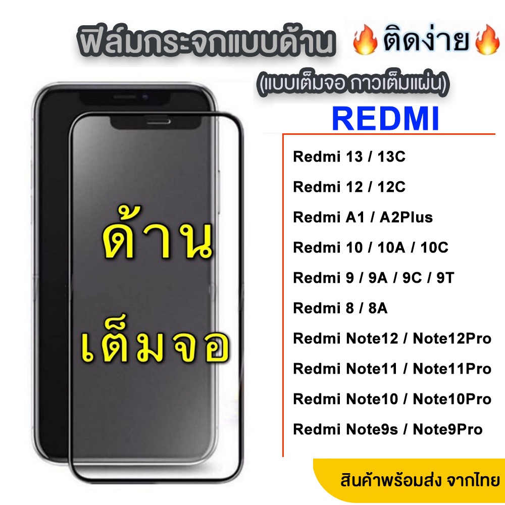 ฟิล์มด้าน AG สำหรับ Redmi 13C 12 12C A1 A2Plus 10 10A 10C 5G 9 9A 9C 9T 8 8A Note12 Note11 ...