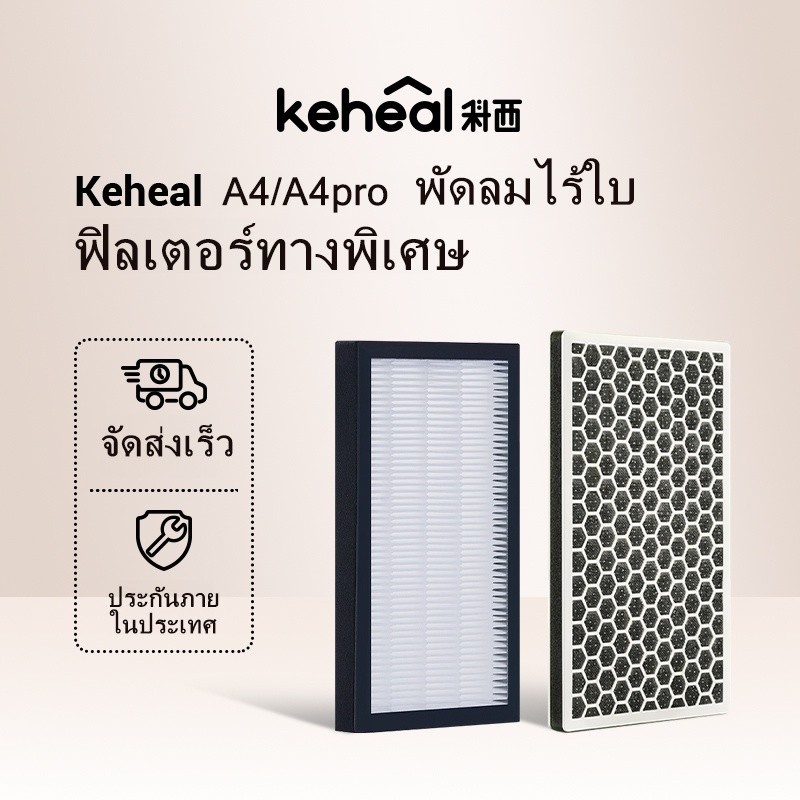 Keheal A4/A4pro Bladeless Fan Official Activated Carbon Filter พัดลมไร้ใบ ตัวกรองคาร์บอนทางการ ...