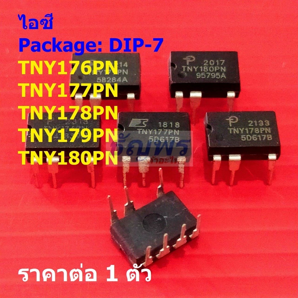 ไอซี วงจรรวม ภาคจ่ายไฟ Integrated Circuit IC Switcher TNY176PN TNY177PN ...