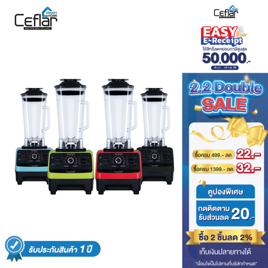 CEFLAR เครื่องปั่นเนกประสงค์ รุ่น CSJ-01 ปั่นน้ำแข็งได้ 1800W 2L มีดประกอบสแตนเลส 304 รับประกัน ...